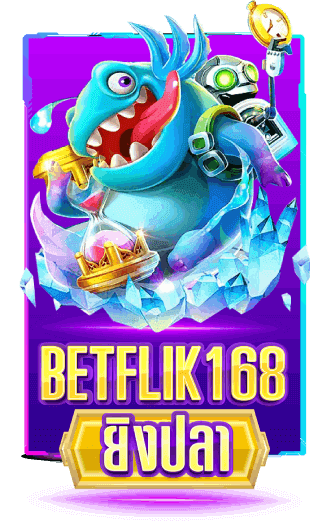 Betflix168 สล็อตเว็บตรง ที่สุดของความบันเทิงเกมสล็อตออนไลน์